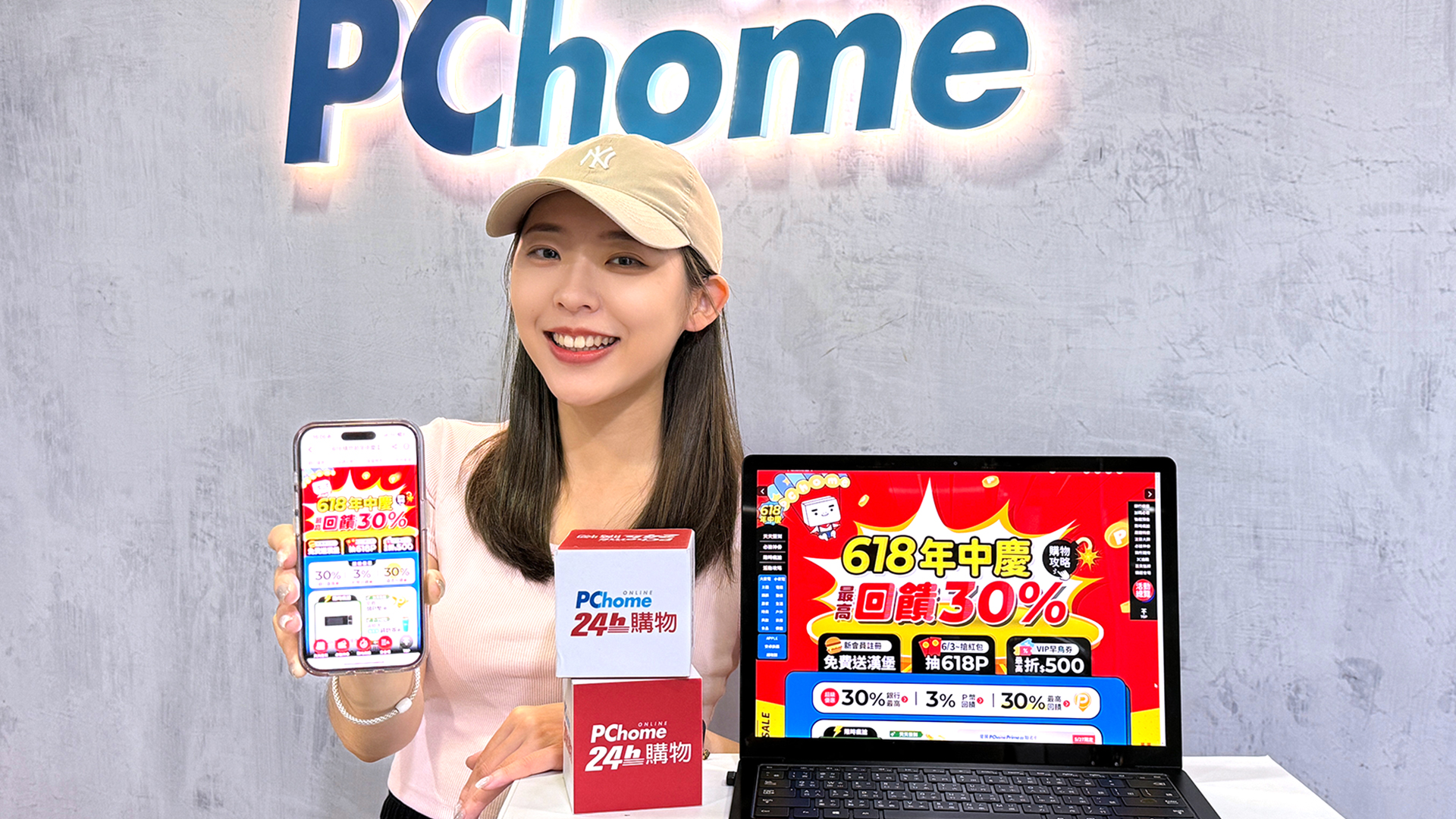 PChome 24h 購物「618 年中購物節」開跑！ - News Pie